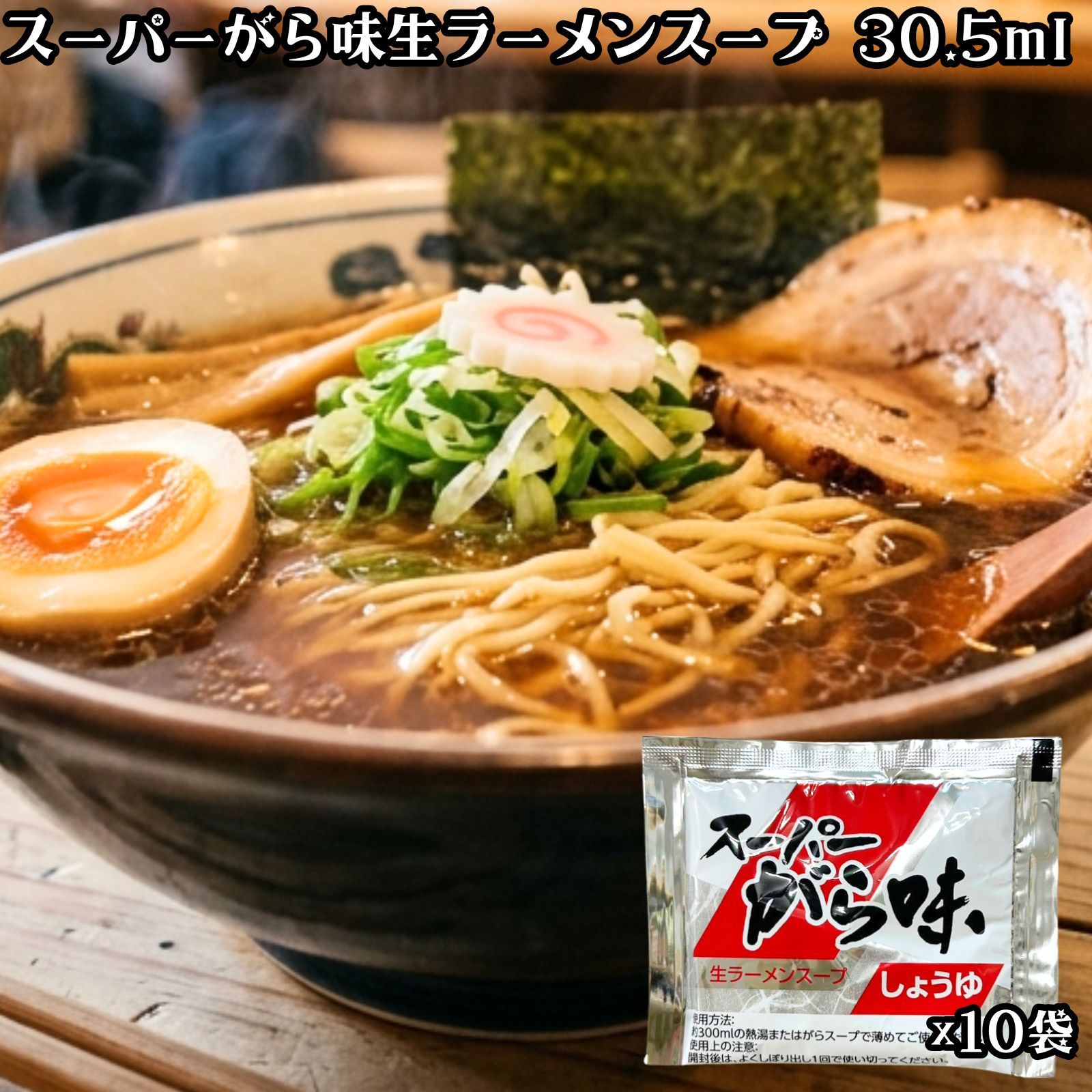 商品情報名称スーパーがら味生ラーメンスープ原材料名しょうゆ（国内製造）、食塩、食用油脂、たん白加水分解物、砂糖、発酵調味料、チキンエキス、オニオンエキス、にんにく、キャベツエキス、ポークエキス、ガーリックエキス／調味料（アミノ酸等）、カラメ...