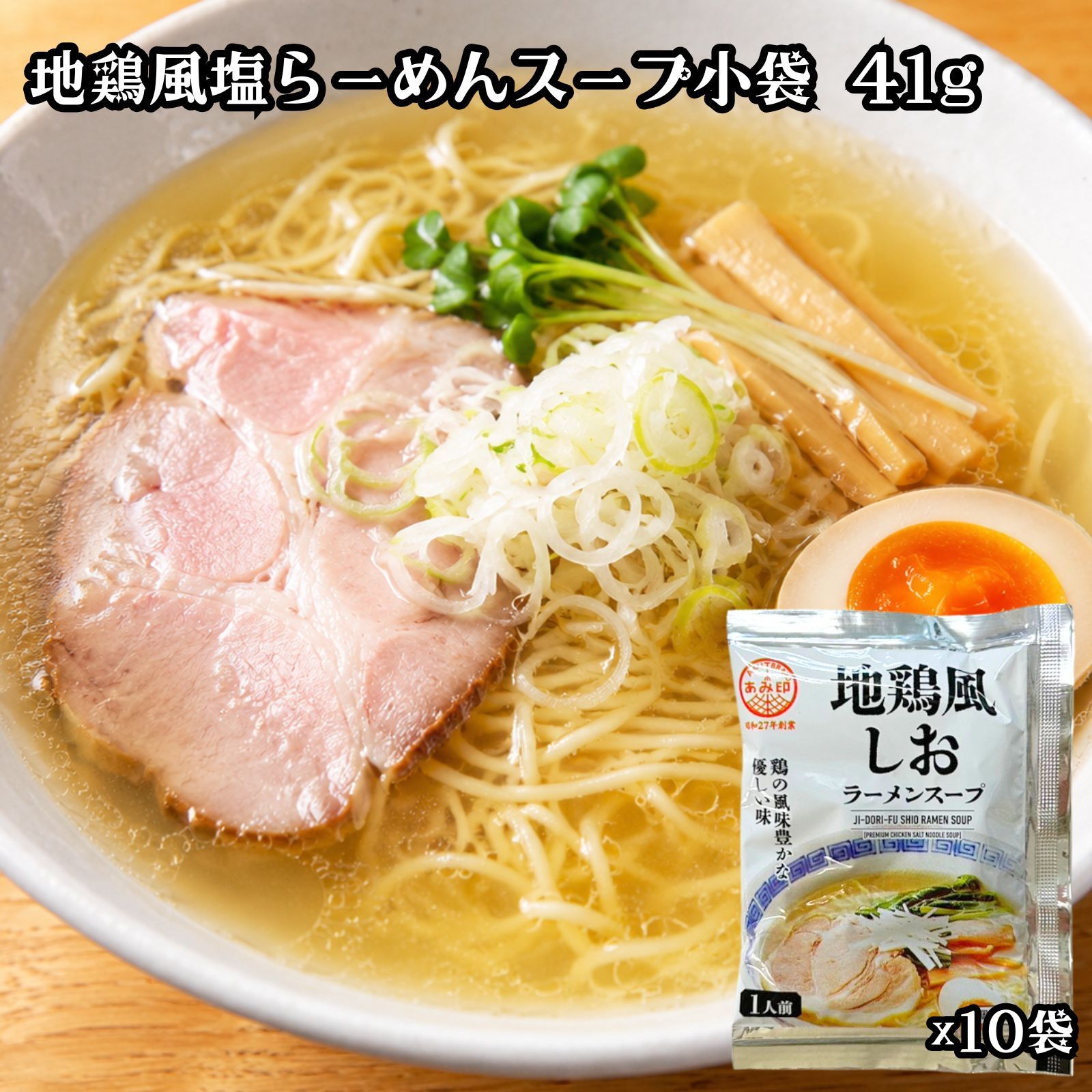 商品情報名称地鶏風塩ラーメンスープ原材料名しょうゆ（国内製造）、食用油脂、食塩、チキンエキス、魚介エキス、野菜エキス、酵母エキス、砂糖、がらスープ／調味料(アミノ酸等)、増粘剤(加工デンプン)、甘味料(甘草)、香料、(一部に小麦・さば・大豆...