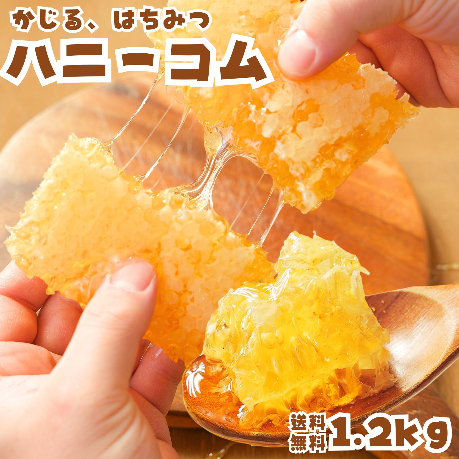 商品情報名称巣はちみつ原材料名ハンガリー産アカシア巣はちみつ内容量400gセット内容400g×3個保存方法直射日光を避けて、常温で保存してください巣蜜 (ハンガリー産) 1.2kg (400g×3個) 巣蜜 はちみつ 蜂蜜 蜂の巣 コムハニ...