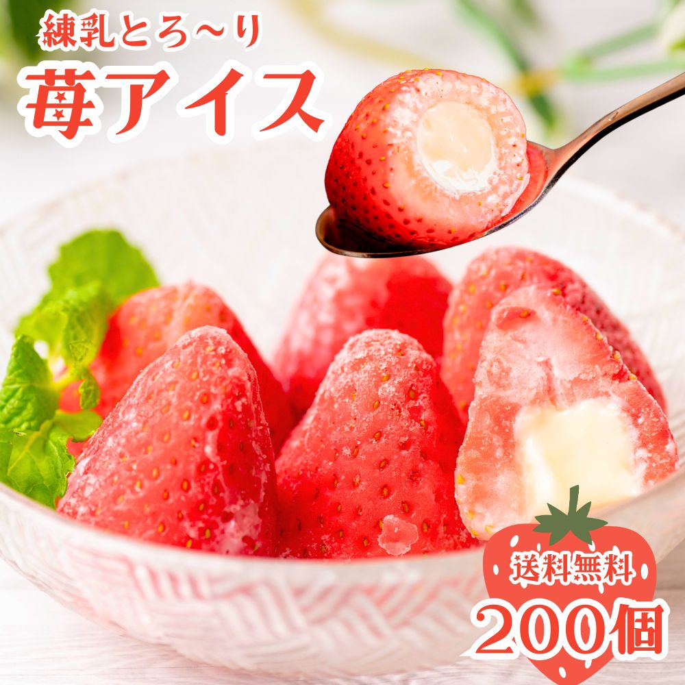 商品情報名称苺アイス原材料名苺、全脂練乳、クリーム、砂糖、チョコレート、ゼラチン/甘味料（スクラロース）、乳化剤、（一部に乳成分・ゼラチン・大豆を含む）内容量20g×50個セット内容(20g×50個)×4袋保存方法-18℃以下で保存してくだ...