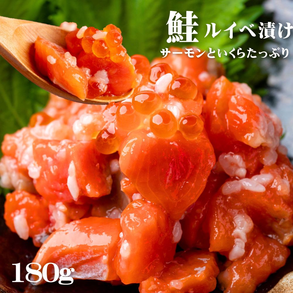 商品情報名称魚介類加工品原材料名紅鮭(ロシア産)、いくら、糀、発酵調味料、こう じ調味料、食塩、醤油、清酒、甘味料(ソルビトール)、調味料(アミノ酸等)、pH調整剤、増粘剤(キサンタン)、(原材料の一部に小麦、えび、大豆を含む)内容量180...