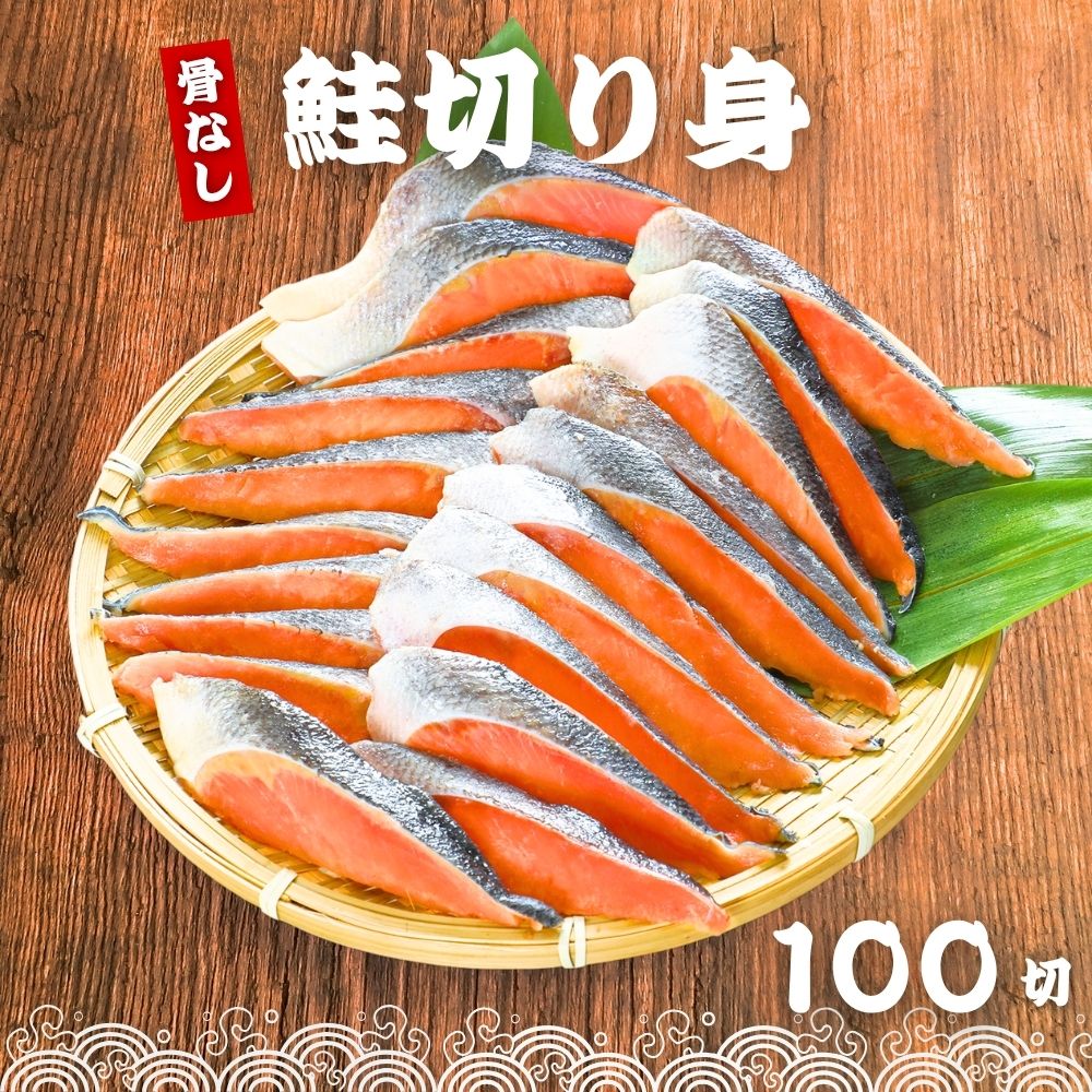 商品情報名称鮭骨とり切り身原材料名鮭内容量400g(40g×10切）セット内容400g(40g×10切）×10袋保存方法-18℃以下で保存してください骨なし 鮭の切り身 40g×100切 魚 無塩 冷凍 骨取り さけ サケ しゃけ 鮭切り身...