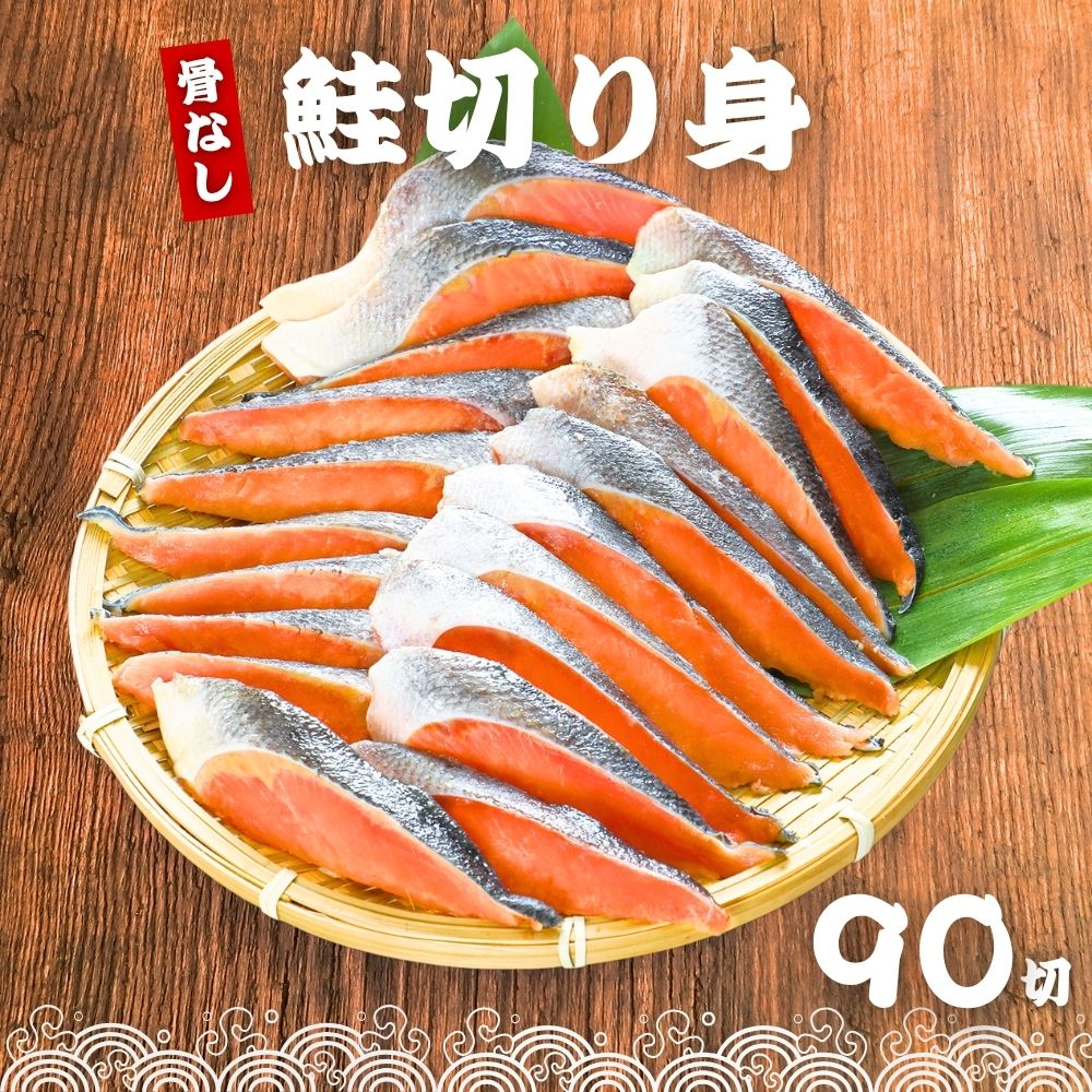 商品情報名称鮭骨とり切り身原材料名鮭内容量400g(40g×10切）セット内容400g(40g×10切）×9袋保存方法-18℃以下で保存してください骨なし 鮭の切り身 40g×90切 魚 無塩 冷凍 骨取り さけ サケ しゃけ 鮭切り身 加...