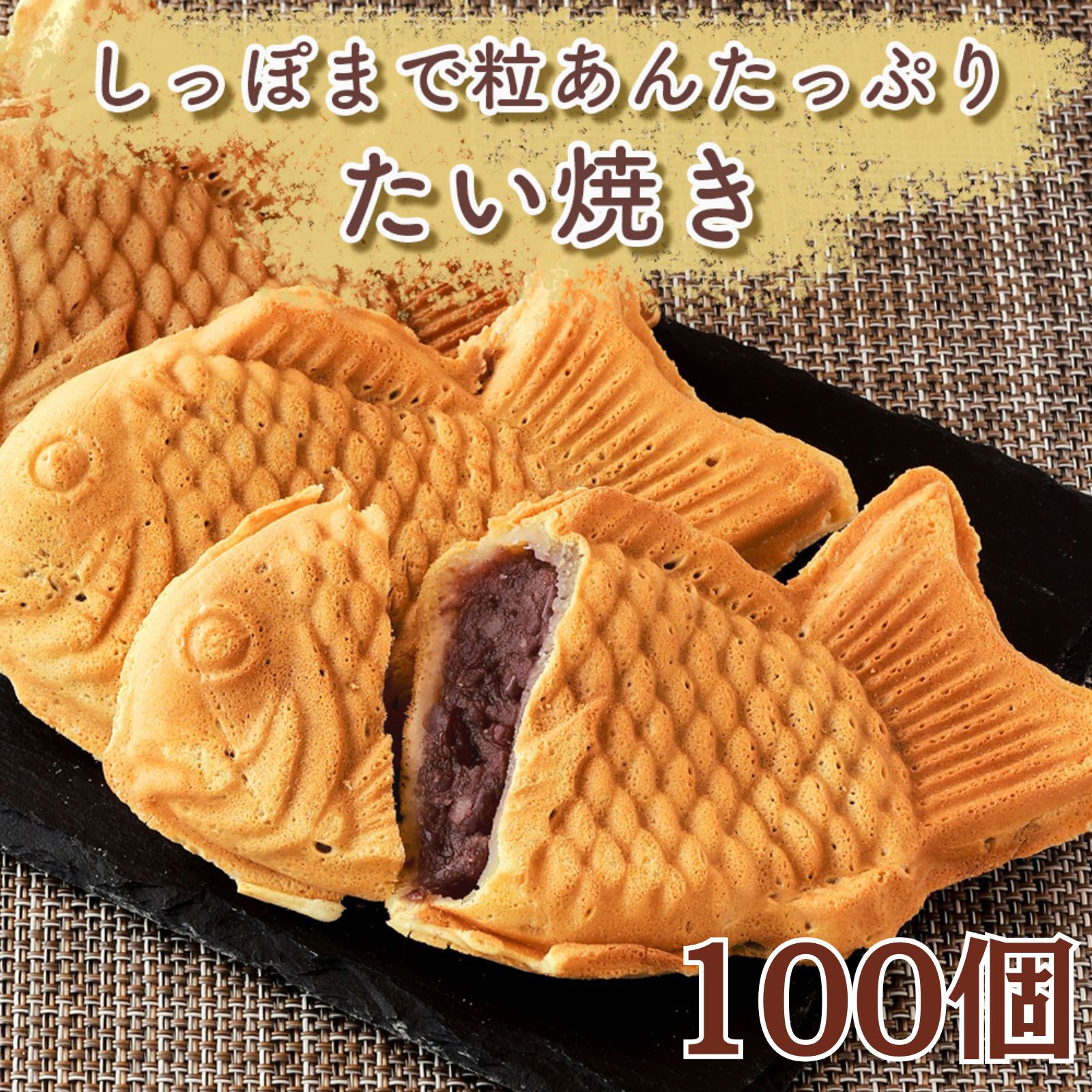 商品情報名称たいやき原材料名小豆、砂糖、水あめ、食塩、皮(小麦粉、鶏卵、水あめ、砂糖、植物油脂、食塩)/膨脹剤、(一部に小麦・卵・大豆を含む)内容量900g(90g×10個)セット内容900g(90g×10個)×10袋保存方法-18℃以下の...