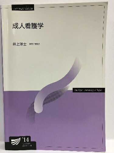 商品名:【中古】成人看護学 (放送大学教材)　放送大学教育振興会　井上洋士SKU:05C-230119007008000000jan:9784595315183コンディション:中古 - 良いコンディション説明:表紙にスレ、多少のヨレ、本に多...