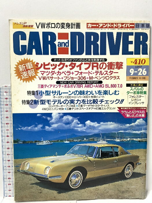【中古】18 CAR and DRIVER カー アンド ドライバー 1997 9・27 日本版 特集1 小型サルーンの味わいを楽しむ 特集2 新型モデルの実力を比較チェック　SKUDAT-241021016017001-000　jan　コ...