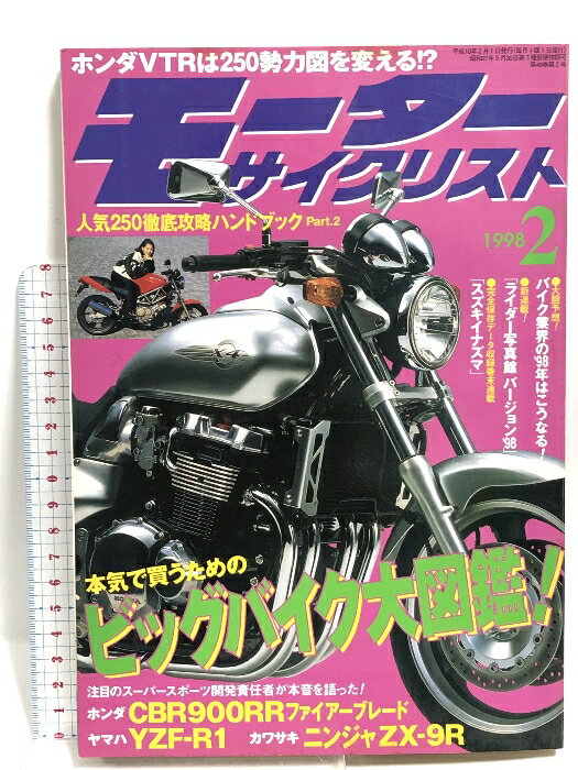 【中古】モーターサイクリスト ビッグバイク大図鑑 1998 2 八重洲出版　SKU02K-241021018001001-000　jan　コンディション中古 - 可　コンディション説明表紙にスレ、ヨレ、ヤケ、シミ、天地小口にヤケ、本にヨレ、...