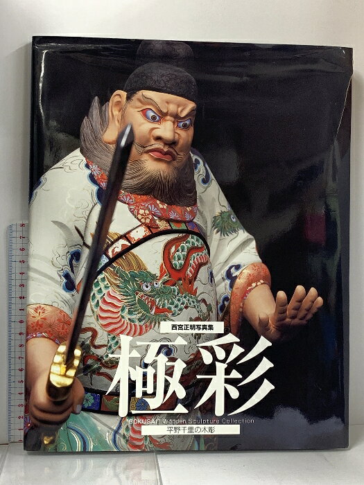 【中古】図録 　SKUDAW-250405020020001-002　jan　コンディション中古 - 難あり　コンディション説明表紙カバーにテープの補修跡があります。スレ、ヨレ、ヤケ、シミ、強い傷み、破れ、があります。本を読むことに支障はご...