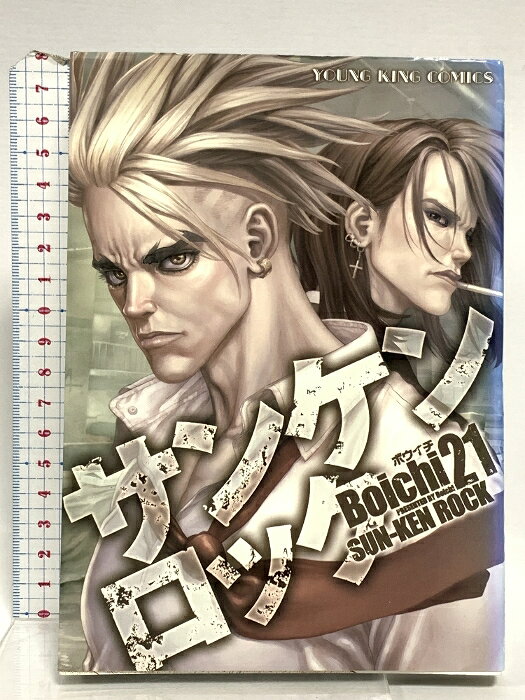 【中古】サンケンロック (21) (ヤングキングコミックス) 少年画報社 Boichi　SKU00G-250910014007001-000　jan9784785953188　コンディション中古 - 可　コンディション説明表紙にスレ、ヨレ、...
