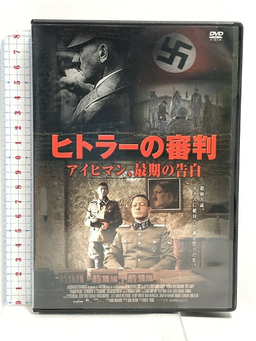 【中古】ヒトラー の審判 アイヒマン、最期の告白 株式会社ファインディスクコーポレーション トーマス・クレッチマン 「DVD」 　SKU02X-250913022006001-000　jan4961523917090　コンディション中古 -...