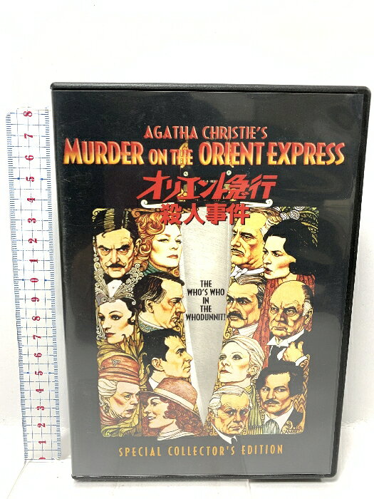 【中古】オリエント急行殺人事件 スペシャル・コレクターズ・エディション NBCユニバーサルエンターテインメント 「DVD」　SKU03R-251114023012001-000　jan4988102647377　コンディション中古 - 良い...