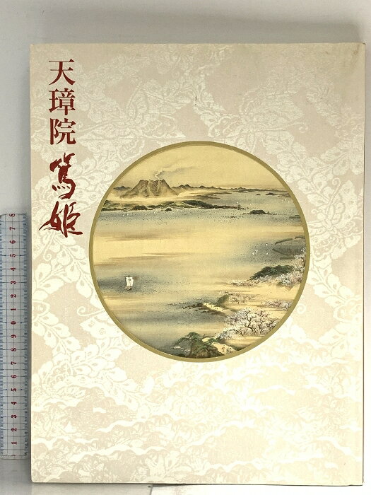 【中古】図録 天璋院篤姫 2008 NHK NHKプロモーション　SKU06H-251215014040001-002　jan　コンディション中古 - 可　コンディション説明スレ、ヨレ、ヤケ、傷み、剥し跡、があります。本を読むことに支障はご...