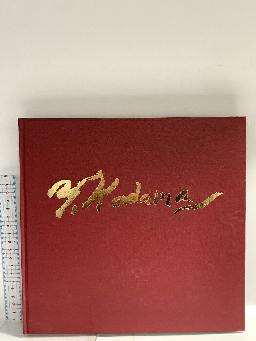 【中古】図録 児玉幸雄 水彩展 1990 阪急百貨店美術部　SKU04Y-260107014022001-000　jan　コンディション中古 - 可　コンディション説明スレ、ヨレ、ヤケ、シミ、があります。本を読むことに支障はございません。※...