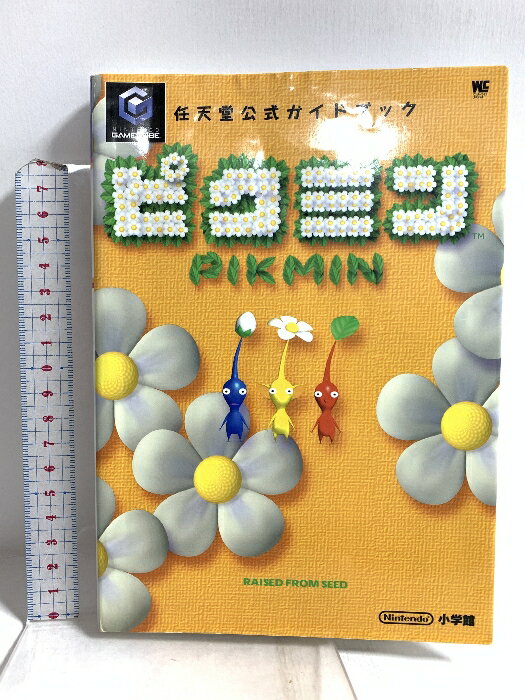 【中古】ピクミン (ワンダーライフスペシャル GAMECUBE任天堂公式ガイドブック) 小学館　SKU03A-260414015004001-000　jan　コンディション中古 - 可　コンディション説明特典なし（ページが切り取られています...
