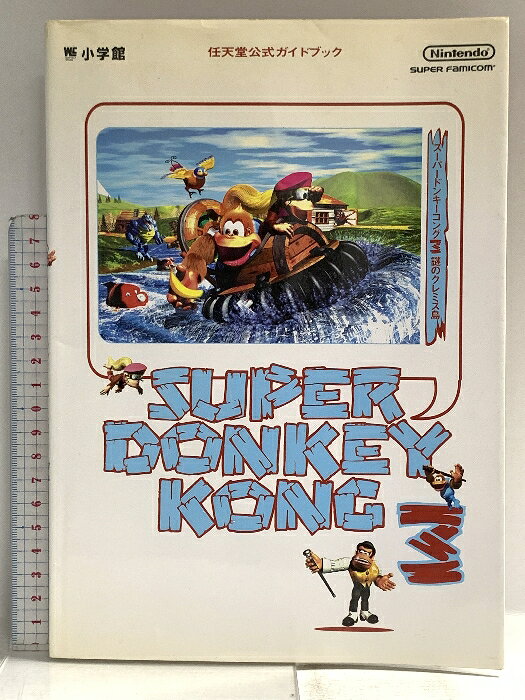 【中古】スーパードンキーコング3〜謎のクレミス島 (ワンダーライフスペシャル スーパーファミコン任天堂公式ガイドブック) 小学館 　SKU02O-260509022012001-000　jan9784091025708　コンディション中古 ...