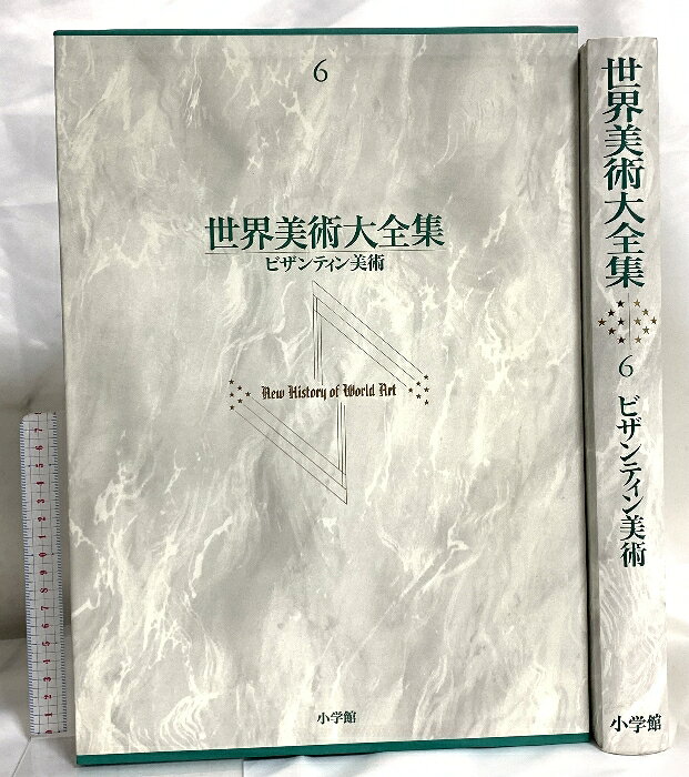 【中古】ビザンティン美術 世界美術大全集 西洋編6 小学館 　SKUDAM-260609023001001-000　jan9784096010068　コンディション中古 - 可　コンディション説明月報・箱付き。箱にスレ、ヨレ、多少のヤケ、シ...