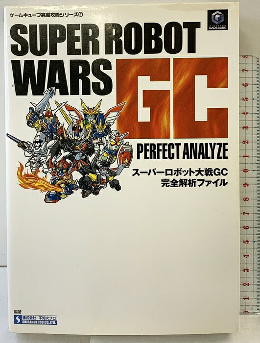 【中古】スーパーロボット大戦GC完全解析ファイル (ゲームキューブ完璧攻略シリーズ 6) 双葉社 　SKU04Y-260808004063001-000　jan9784575164336　コンディション中古 - 難あり　コンディション説明本...