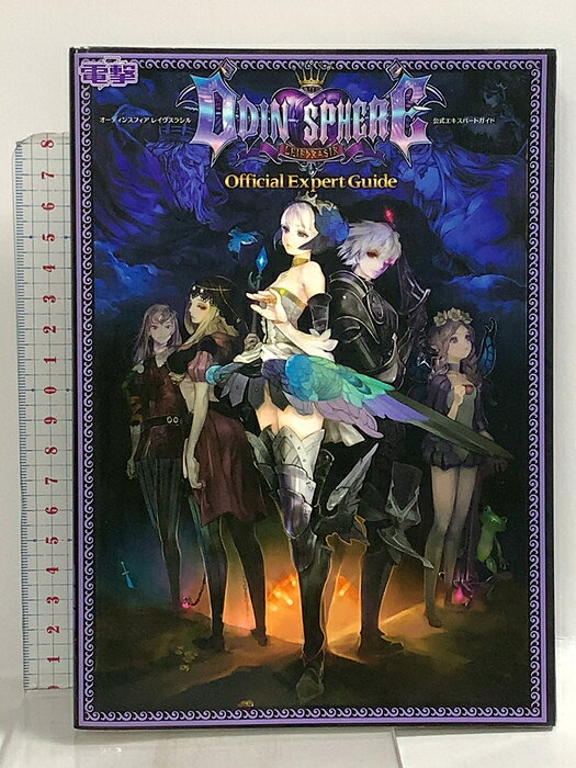 【中古】オーディンスフィア レイヴスラシル 公式エキスパートガイド KADOKAWA/アスキー・メディアワークス 　SKU03D-260811022020001-000　jan9784048657037　コンディション中古 - 可　コンディ...