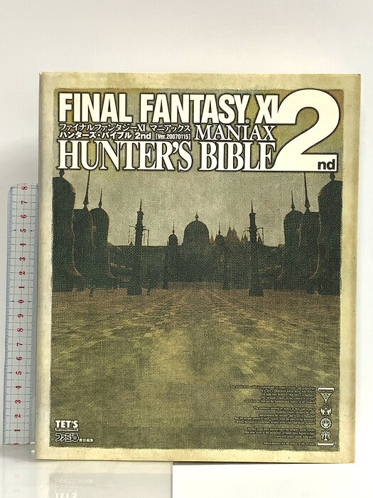 【中古】ファイナルファンタジーXI マニアックス ハンターズ・バイブル2nd Ver.20070115 エンターブレイン 　SKU00J-260813022011001-000　jan9784757733794　コンディション中古 - 可　...