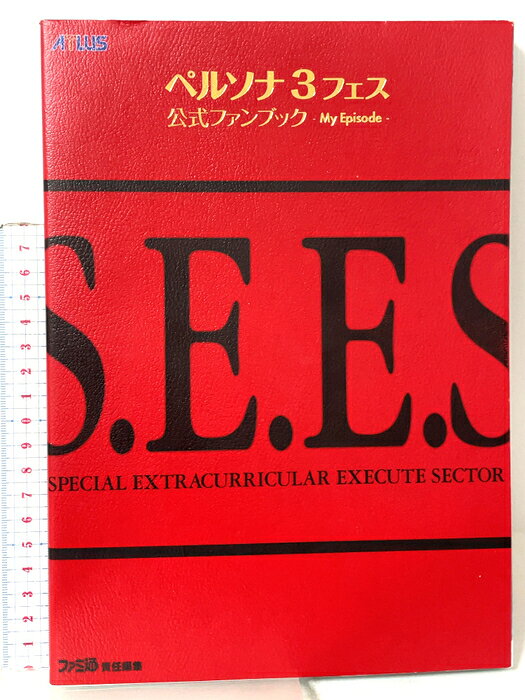【中古】ペルソナ3フェス 公式ファンブック-MyEpisode- エンターブレイン ファミ通書籍編集部　SKU04U-260813015037001-000　jan9784757737198　コンディション中古 - 可　コンディション説明表...