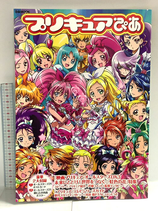 【中古】プリキュアぴあ (ぴあMOOK) ぴあ 　SKU05Z-260817014011001-000　jan9784835620015　コンディション中古 - 可　コンディション説明ポストカード・ポスター付き。表紙にスレ、ヨレ、ヤケ、天地...