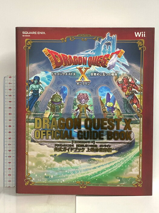 【中古】ドラゴンクエストX 目覚めし五つの種族 オンライン 公式ガイドブック 上巻●世界編 (冒険者おうえんシリーズ) スクウェア・エニックス 　SKU00J-260817022008001-000　jan9784757537484　コンデ...