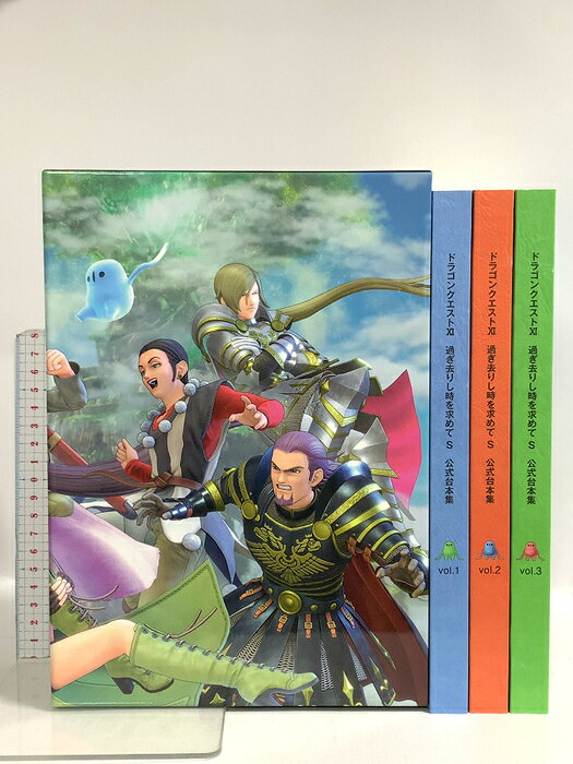 【中古】ドラゴンクエストXI 過ぎ去りし時を求めて S 公式台本集 スクウェア・エニックス　SKU00J-260817022013001-000　jan4988601501705　コンディション中古 - 可　コンディション説明3冊セット。箱...