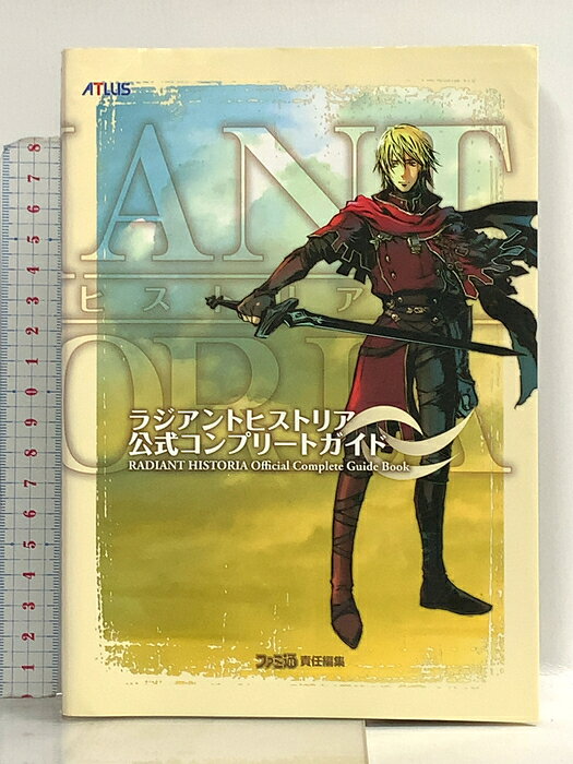 【中古】ラジアントヒストリア 公式コンプリートガイド エンターブレイン ファミ通書籍編集部　SKU04C-260818022004001-000　jan9784047269897　コンディション中古 - 可　コンディション説明表紙にスレ、ヨ...