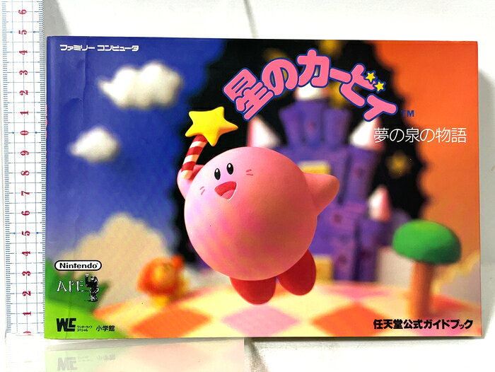 【中古】星のカービイ: 夢の泉の物語 (ワンダーライフスペシャル 任天堂公式ガイドブック) 小学館 　SKU04U-260825015007001-000　jan9784091024251　コンディション中古 - 可　コンディション説明表紙...