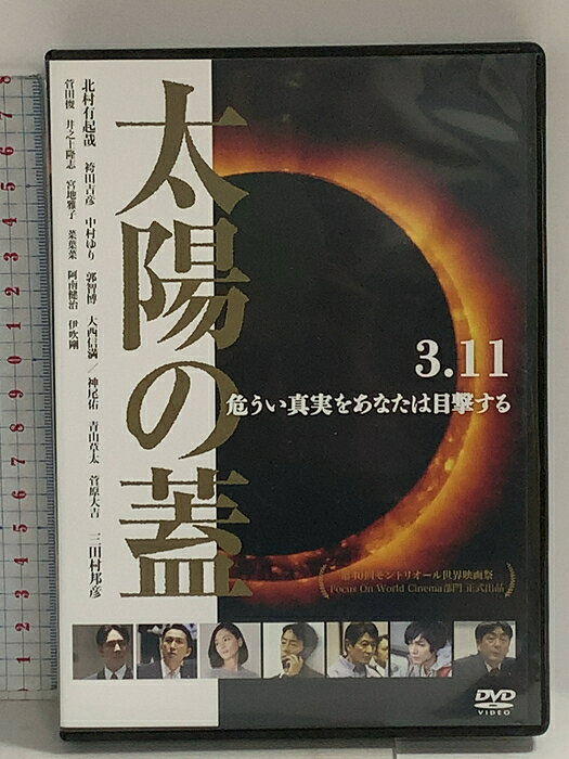 【中古】太陽の蓋 オデッサ・エンタテインメント 「DVD」　SKU04Q-260826014060001-004　jan4571431212936　コンディション中古 - 良い　コンディション説明ディスク・ケースのセット販売です。その他の付...