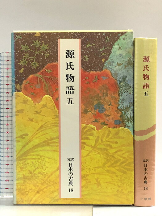 【中古】日本の古典―完訳〈18〉源氏物語 5 小学館 阿部 秋生　SKU04H-260911014018001-000　jan9784095560182　コンディション中古 - 可　コンディション説明月報・箱付き。箱にスレ、ヨレ、ヤケ、シミ...