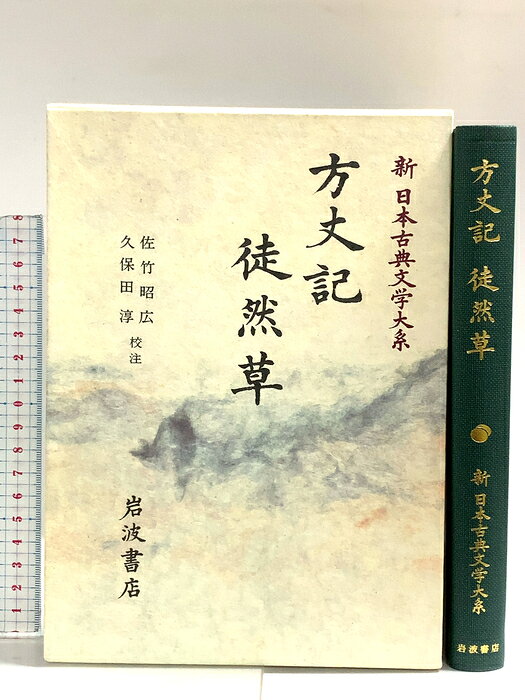 【中古】方丈記 徒然草 新日本古典文学大系 39 岩波書店 吉田 兼好　SKU04Q-260925014006001-000　jan9784002400396　コンディション中古 - 可　コンディション説明月報・箱付き。箱にスレ、ヤケ、シミ...