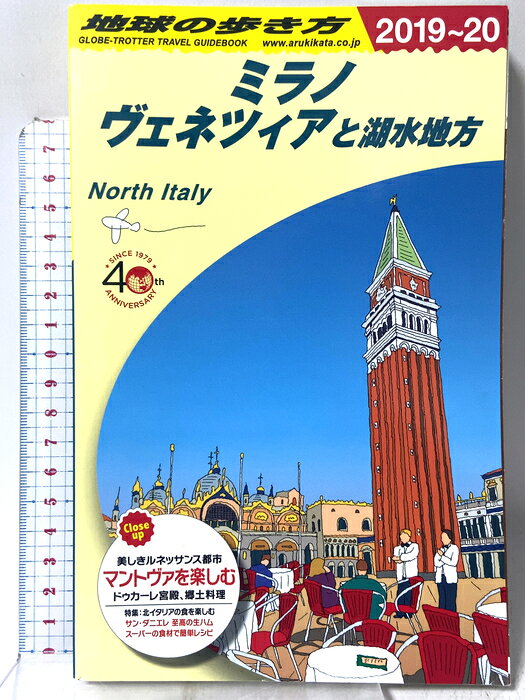 【中古】A11 地球の歩き方 ミラノ ヴェネツィアと湖水地方 2019〜2020 (地球の歩き方 A 11) ダイヤモンド・ビッグ社 　SKU00F-260925009015001-000　jan9784478823101　コンディション中...