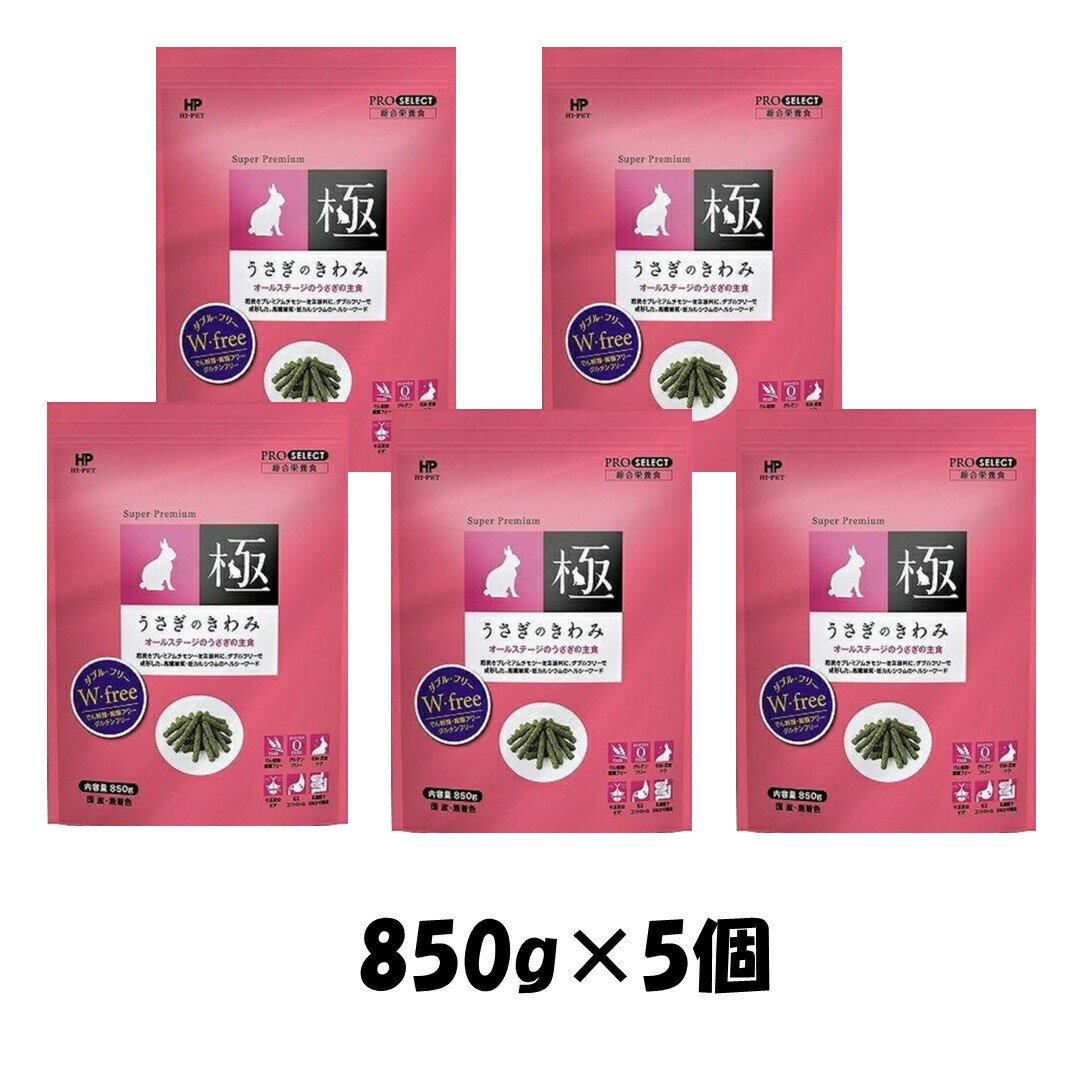 商品情報特徴●でん粉類・穀類フリー、グルテンフリーのダブルフリーで成形した、オールステージのうさぎの総合栄養食です。●粗挽きプレミアムチモシーを主原料に、ダブルフリー成形した、高繊維質、低カルシウムのヘルシーフードです。●高繊維質プレミアム...