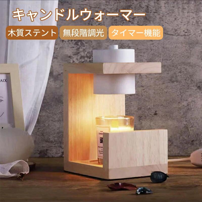 商品情報商品紹介◆ 天然木のベースを採用して、安定して丈夫なクラシックデザインの キャンドルウォーマーランプです。◆ 電球の熱でキャンドルを 温めることでロウが溶け、 お部屋に香りが拡がります。◆ 使用するキャンドルによって 香りの拡がり方...