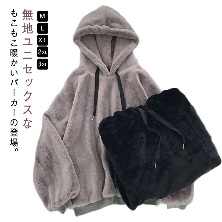 旬のルーズなシルエットリラックスな着心地◎暖かい素材、肌触り優しく、秋冬にピッタリな暖かさを感じられます。無地シンプルなユニセックスなデザイン、ペアルックにもオススメ。一枚でサラッと着るだけでコーディネートの主役になる逸品。普段着、部屋着と...