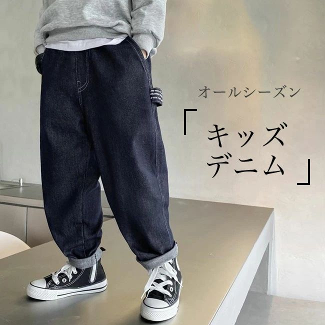 商品詳細 男の子用、立体裁断デニムロングパンツ ナチュラルなゆったりシルエットでストレスフリーな穿き心地&ラフな印象 永遠に時代遅れのしない、ほどよい厚みのデニム素材を採用 爽やかなジーンズブルーで好感度アップ、そして合わせやすさも高い 足...