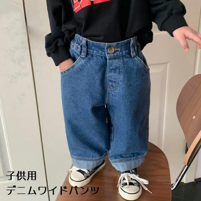 商品詳細 子供用、立体裁断極太デニムロングパンツ ナチュラルなワイドシルエットでストレスフリーな穿き心地&ラフな印象 永遠に時代遅れのしない、ほどよい厚みのデニム素材を採用 爽やかなジーンズブルーで好感度アップ、そして合わせやすさも高い ロ...