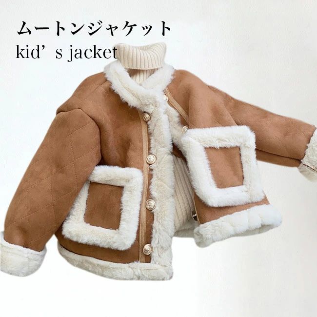 商品詳細 モコモコとした裏ボアで、着心地も見た目もチョウ暖かい 女の子用ムートンジャケットが新入荷 寒い冬のシーズンで、優しく暖かく守ってくれるマストアイテム 表地は高級感の北欧風スエード素材を採用、さりげなく周りと差を付けます 防風効果も...