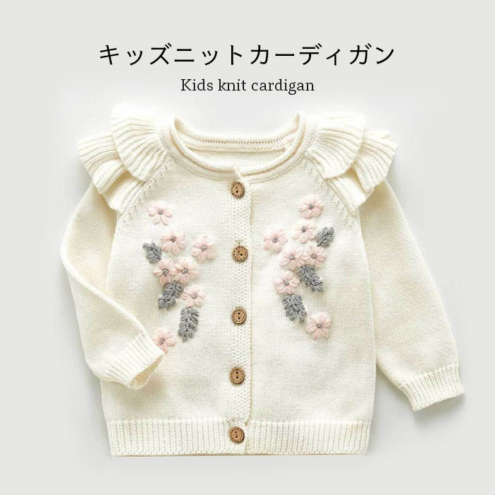 キッズニットカーディガン新登場 カジュアルコーデに合わせやすく幅広く活躍できる優秀アイテム 柔らかく肌触りの良い生地、ロングシーズンご着用いただけます♪ 可愛らしい花柄をご用意いたしました♪ ●おすすめポイント 《1》ゆるめのサイズ感でリラ...
