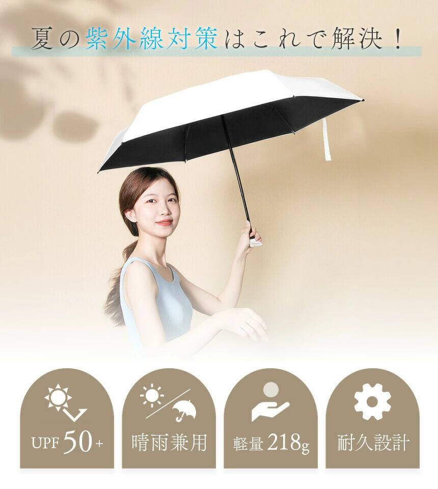 ●ケース付き　折りたたみ傘●【紫外線カットUPF50+】3層構造の傘生地を採用し、UVカット効果の高いコーティングで太陽からの紫外線をシャットアウトできます。【傘を開いたら-10℃】傘の裏面に黒の遮熱生地を採用しているので遮熱効果があり、傘...