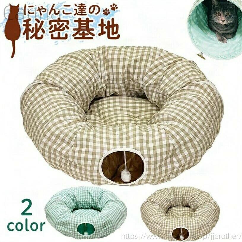 商品詳細 特徴 ♪遊び足りない猫ちゃんに朗報！楽しく遊べるペット用2wayトンネルベッドの登場です。 ♪運動不足・イライラしている・元気があり余っている猫ちゃんにおすすめです。 もぐったり、隠れたり、毛玉ボールで遊べます♪2way型トンネル...