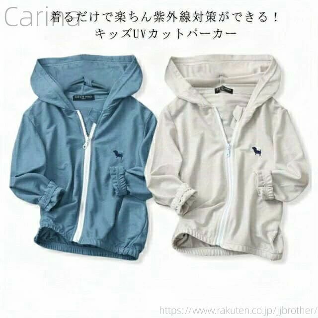 着るだけで楽ちん紫外線対策ができる！キッズUVカットパーカー涼感のある、薄い生地なので通気性もよく、暑くなって季節に大活躍そうです。冷房対策・虫除けや日よけ対策にもなる、また荷物にならないので、お外遊びに最適♪シンプルなデザインでコーデに合...