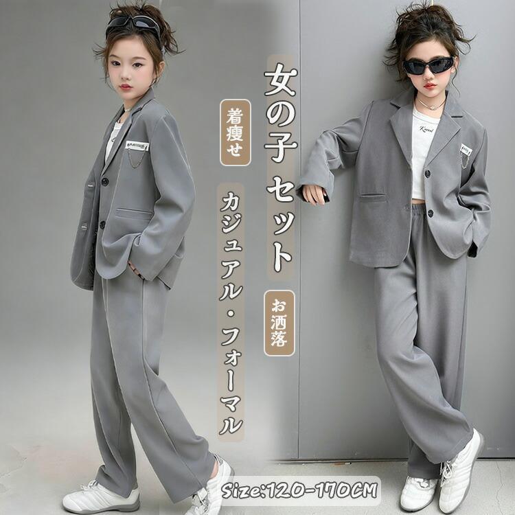 セットアップ 入学式 スーツ 女の子 フォーマルスーツ 2点セット ジャケット パンツセット 子供服 キッズ セットアップ 上下セット 小学生 中学生 ガールズ 写真撮影 ダンス衣装 入園式 ジュニア服 七五三 卒業式 発表会 普段着 お受...