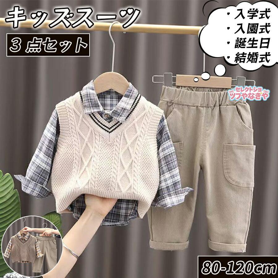 ニットベスト、シャツ、ズボンのセットアップで、可愛いデザインが子供たちを魅力的に演出します。気持ちいい素材を使用しているので、着心地が良く、子供たちも快適に過ごせます。ズボンのウエストはゴム仕様で、着脱が容易で、着用感も良好です。入学式、卒...