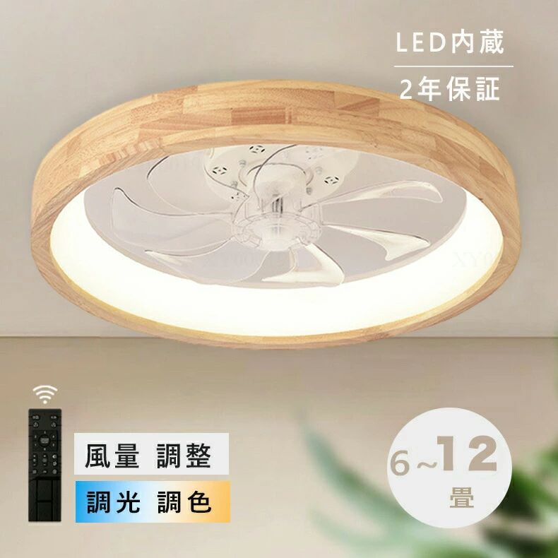 メーカー希望小売価格はメーカーサイトに基づいて掲載しています。シーリングファンライト dcモーター照明 ファン付き シーリングライト シーリングファンライト ファン付き照明 サーキュレーター 8畳 10畳 おしゃれ リモコン 調光調色 空気...