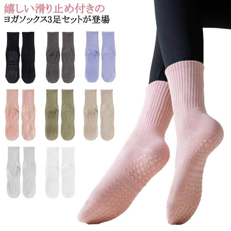 ヨガやトレーニングなど、室内スポーツに◎滑り止め付きのクルーソックス。足裏にはグリップ力のある滑り止めが付いているから、ヨガマット要らず◎コットンの優しい肌触りで足裏も快適です。クルー丈( ふくらはぎ下丈 )でスニーカーとの相性も抜群です。...