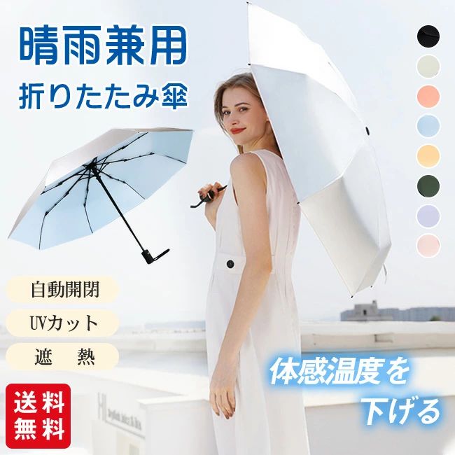 商 品 詳 細 商品名 日傘 UVカット 折りたたみ 晴雨兼用 自動開閉 ブラック チタンシルバー 雨傘 カラー ブルー、ピンクA、ベージュ、ピンクB、パープル、グリーン、イエロー、ブラック サイズ 開いた時(約):直径98cm、高さ55c...