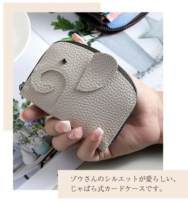 商 品 詳 細 商品名 カードケース 財布 ゾウ じゃばら ぞうさん 象 クレジットカードケース 診察券 小銭入れ マルチケース 可愛い 軽量 大容量 カード収納 カード入れ サブ財布 コインケース 磁気防止 PU レザー おしゃれ プレゼ...