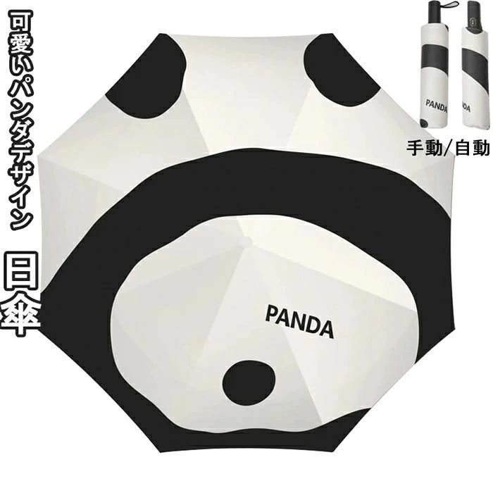 商品内容：傘 素材：ポリエステル カラー：パンダ柄 生産国：中国 【注意事項】 ※海外製品の為、実寸が多少異なる商品も御座います。 1、PC環境・光の具合により、色や素材のイメージが写真と若干異なる場合がございます。 2、商品写真はできる限...